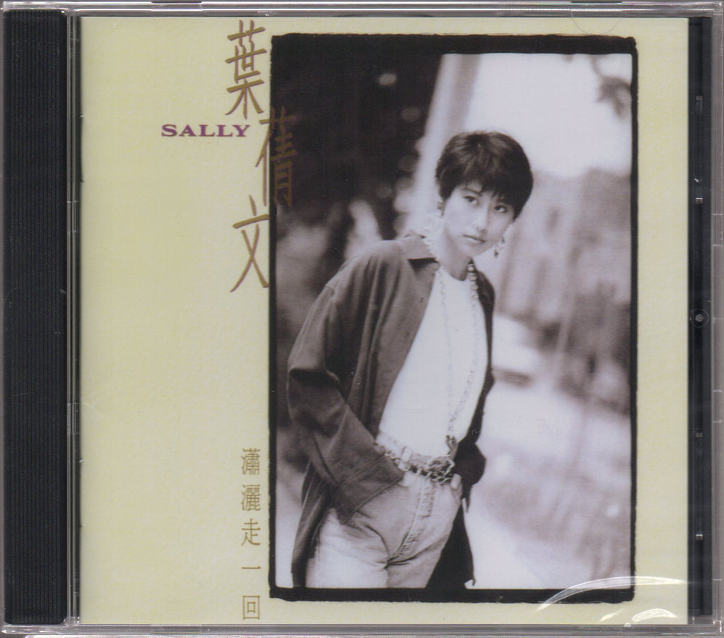 Sally Yeh 葉蒨文 瀟灑走一回 Neonmusic