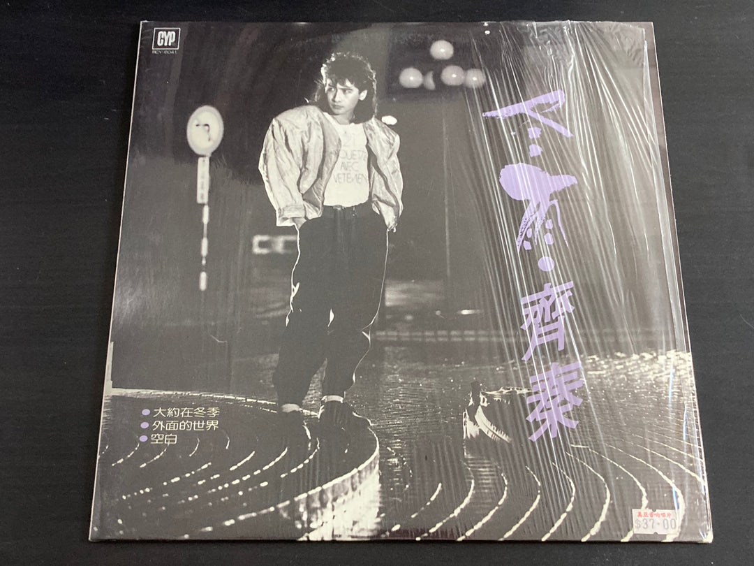 Chyi Chin / 齊秦 - 冬雨 LP – NEONMUSIC