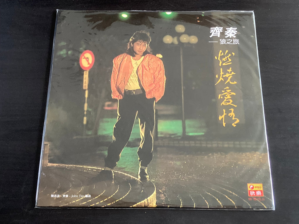 Chyi Chin / 齊秦 - 燃燒愛情 LP 33⅓rpm – NEONMUSIC