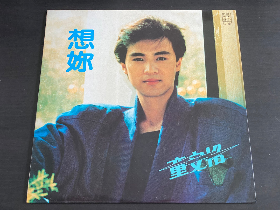 [Pre-owned] Angus Tung / 童安格 - 想妳 LP 33⅓rpm – NEONMUSIC