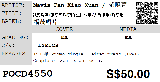 [Pre-owned] Mavis Fan Xiao Xuan / 范曉萱 - 我愛洗澡 / 張牙舞爪 / 豬你生日快樂 / 大聲唱歌 ...