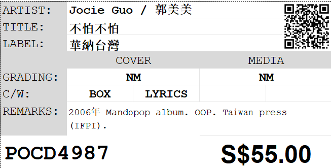 [Pre-owned] Jocie Guo / 郭美美 - 不怕不怕 CD – NEONMUSIC