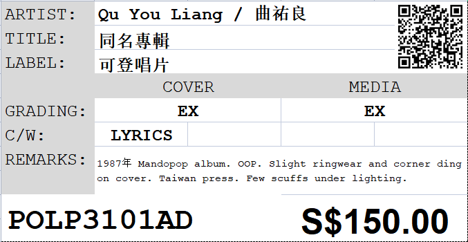 [Pre-owned] Qu You Liang / 曲祐良 - 同名專輯 LP 33⅓rpm – NEONMUSIC