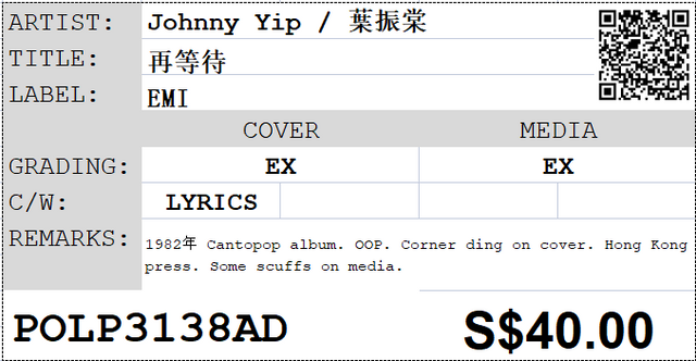 [Pre-owned] Johnny Yip / 葉振棠 - 再等待 LP 33⅓rpm – NEONMUSIC
