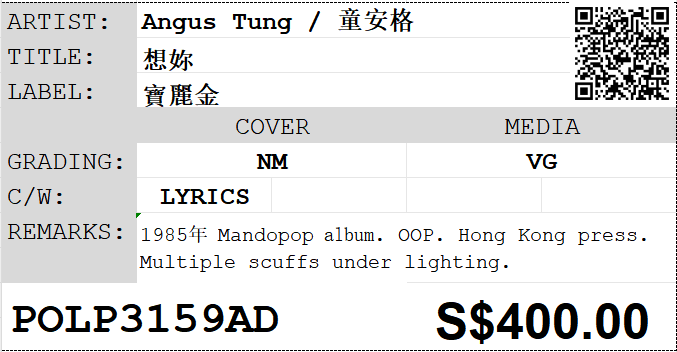 [Pre-owned] Angus Tung / 童安格 - 想妳 LP 33⅓rpm – NEONMUSIC