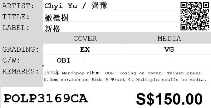 [Pre-owned] Chyi Yu / 齊豫 - 橄欖樹 LP 33⅓rpm – NEONMUSIC