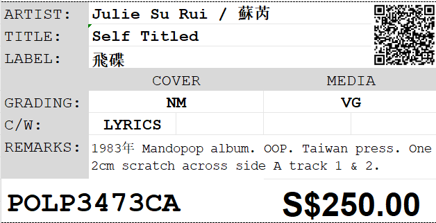 [Pre-owned] Julie Su Rui / 蘇芮 - Self Titled LP 33⅓rpm – NEONMUSIC