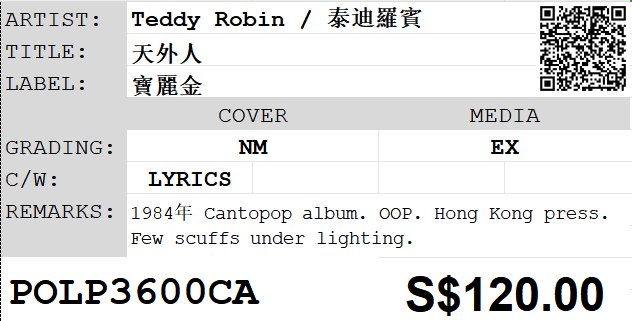 [Pre-owned] Teddy Robin / 泰迪羅賓 - 天外人 LP 33⅓rpm – NEONMUSIC