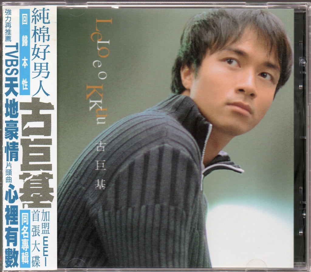 [Pre-owned] Leo Ku / 古巨基 - 同名專輯 – NEONMUSIC