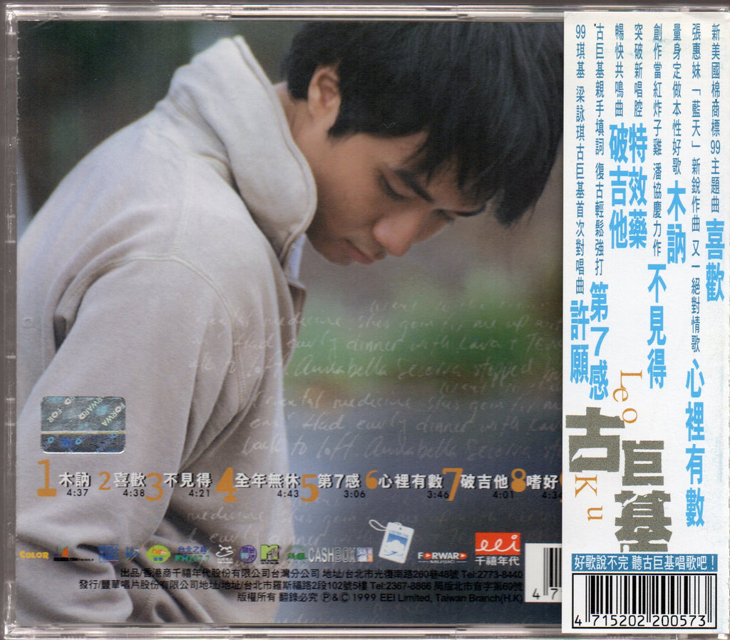 [Pre-owned] Leo Ku / 古巨基 - 同名專輯 – NEONMUSIC