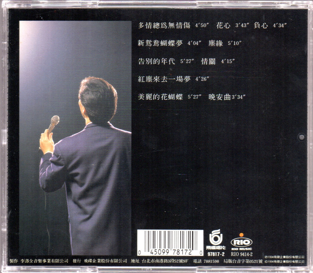 [Pre-owned] Fei Yu Qing / 費玉清 - 晚安曲 – NEONMUSIC