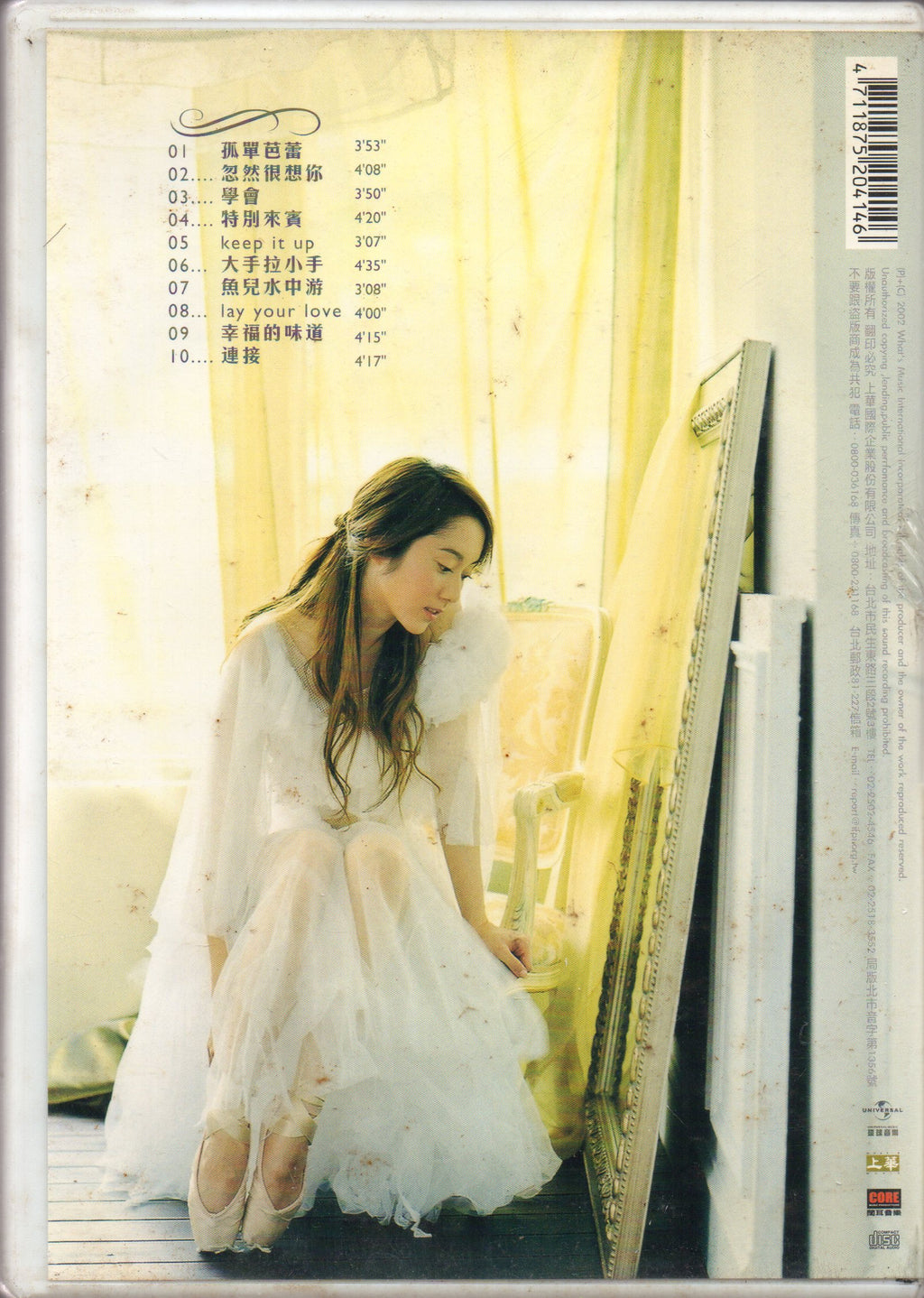 [Pre-owned] Evonne Hsu / 許慧欣 - 孤單芭蕾 – NEONMUSIC