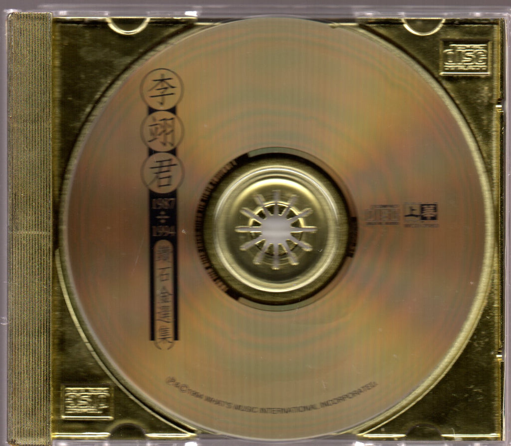 [Pre-owned] Lee E-jun / 李翊君 - 1987-1994鑽石金選集 – NEONMUSIC