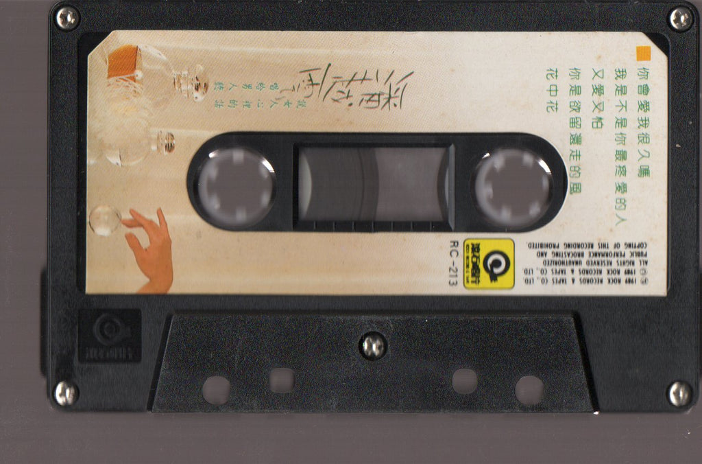 [Pre-owned] Michelle Pan Yue Yun / 潘越雲 - 我是不是你最疼愛的人 (卡帶/Cassette ...