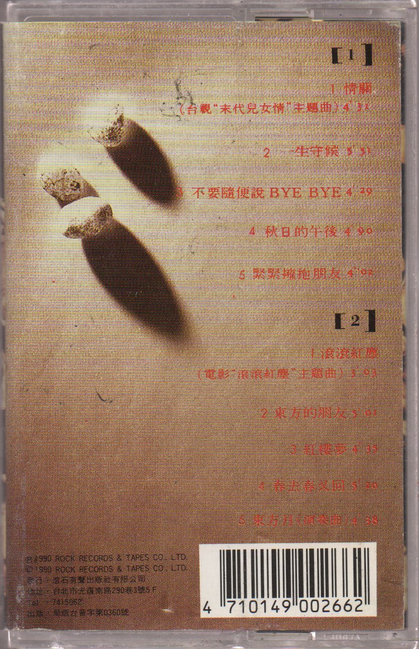 [Pre-owned] Sarah Chen Shu Hua / 陳淑樺 - 一生守候 (卡帶/Cassette) – NEONMUSIC