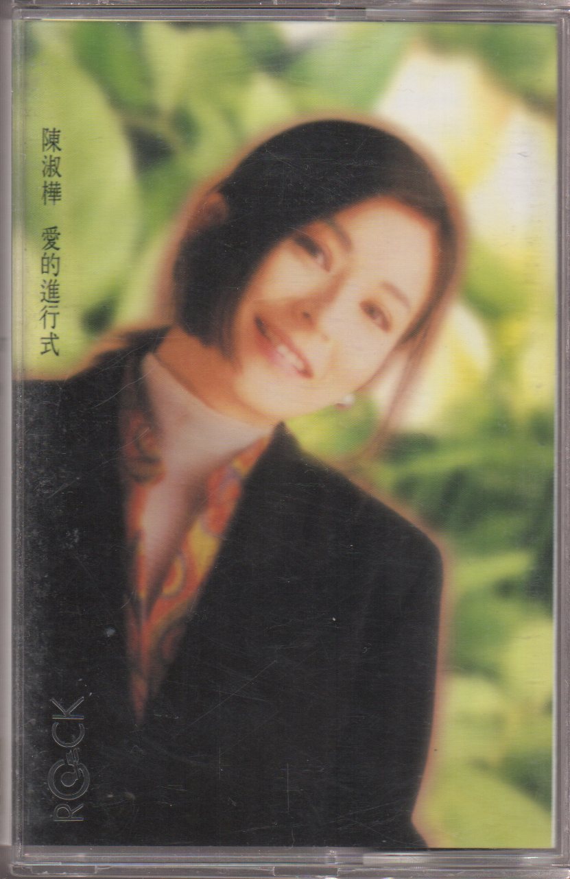 [Pre-owned] Sarah Chen Shu Hua / 陳淑樺 - 愛的進行式 (卡帶/Cassette) – NEONMUSIC