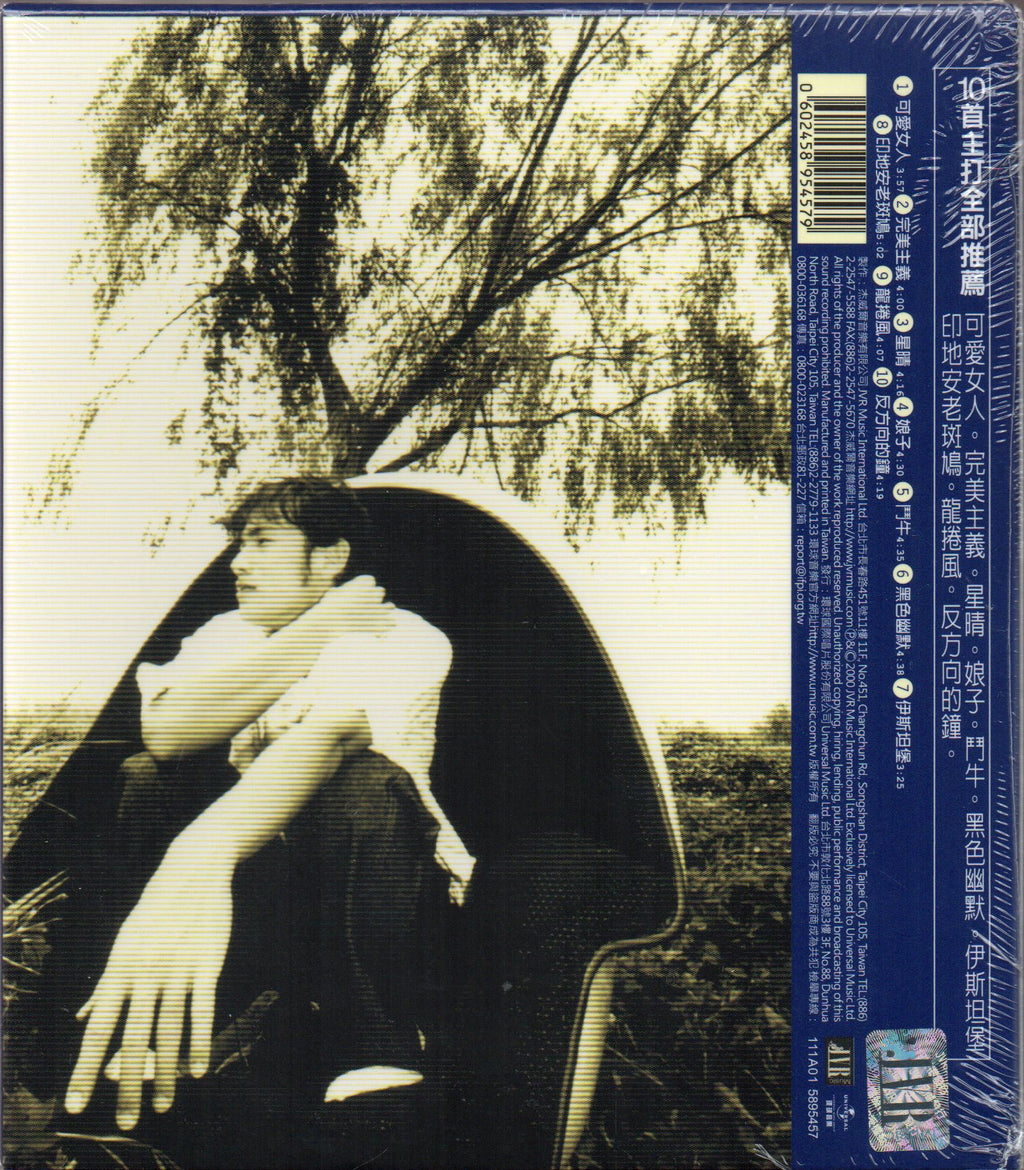 Jay Chou Jie Lun / 周杰倫 - 同名專輯 CD – NEONMUSIC