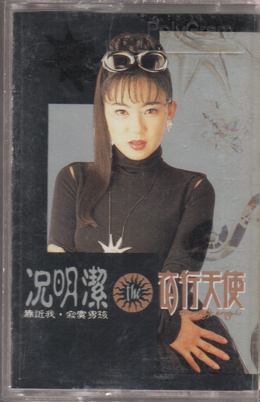 [Pre-owned] Kuang Ming Jie / 況明潔 - 夜行天使 (卡帶/Cassette) – NEONMUSIC