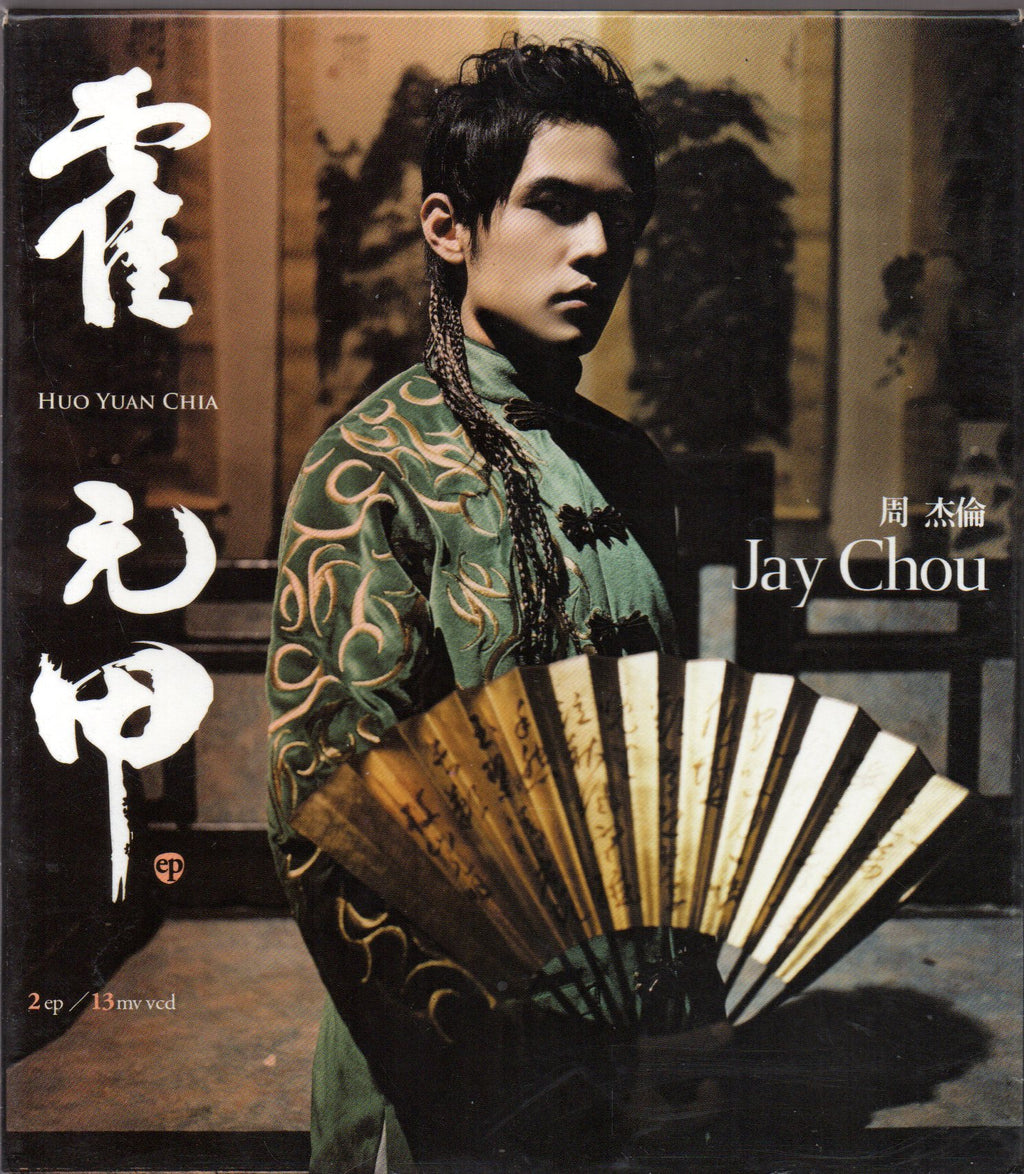 [Pre-owned] Jay Chou Jie Lun / 周杰倫 - 霍元甲 EP – NEONMUSIC