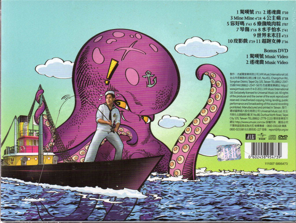 Jay Chou Jie Lun / 周杰倫 - 驚嘆號 CD – NEONMUSIC