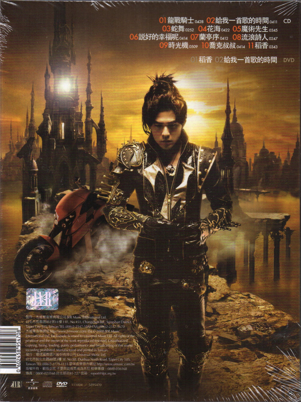 Jay Chou Jie Lun / 周杰倫 - 魔杰座 CD – NEONMUSIC