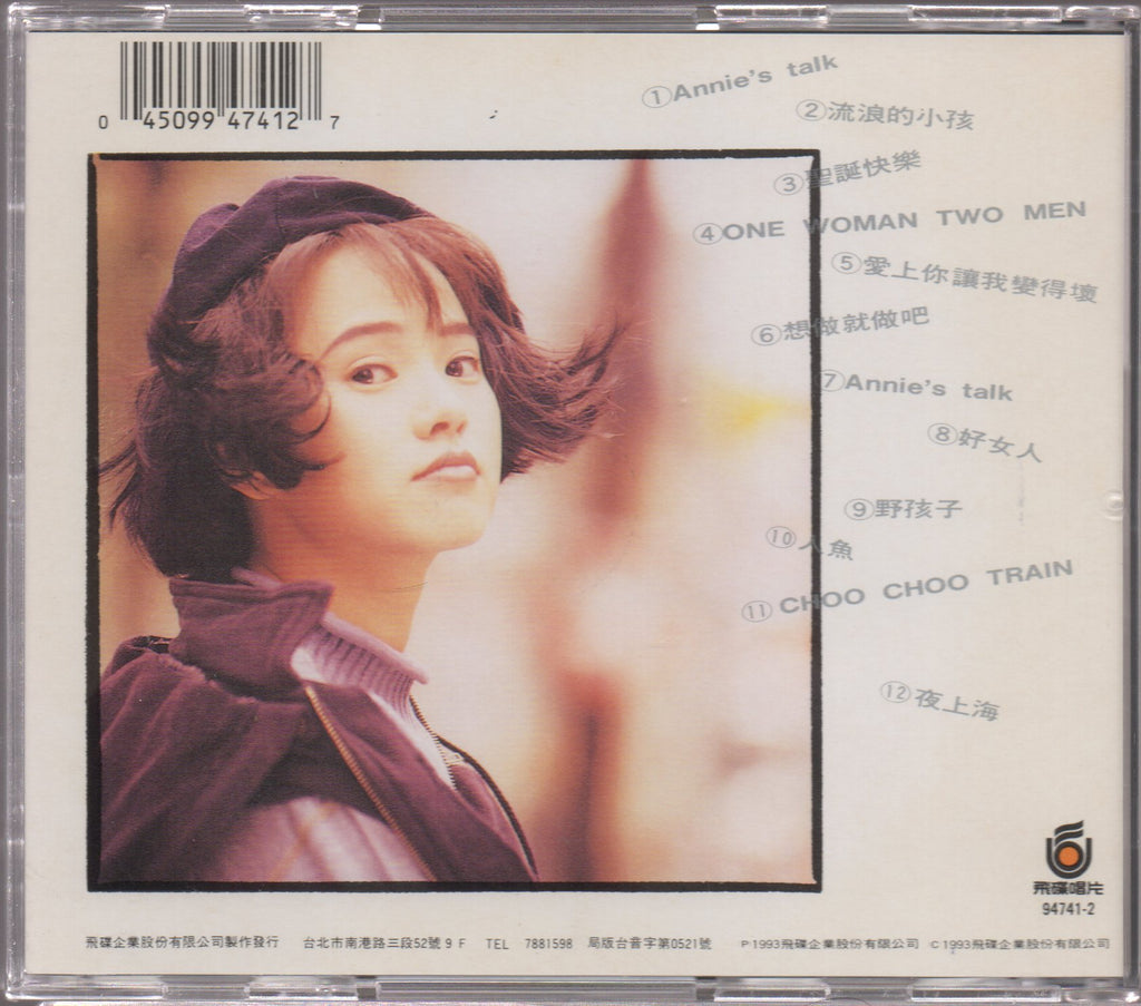 [Pre-owned] Annie Yi Neng Jing / 伊能靜 - 流浪的小孩 – NEONMUSIC