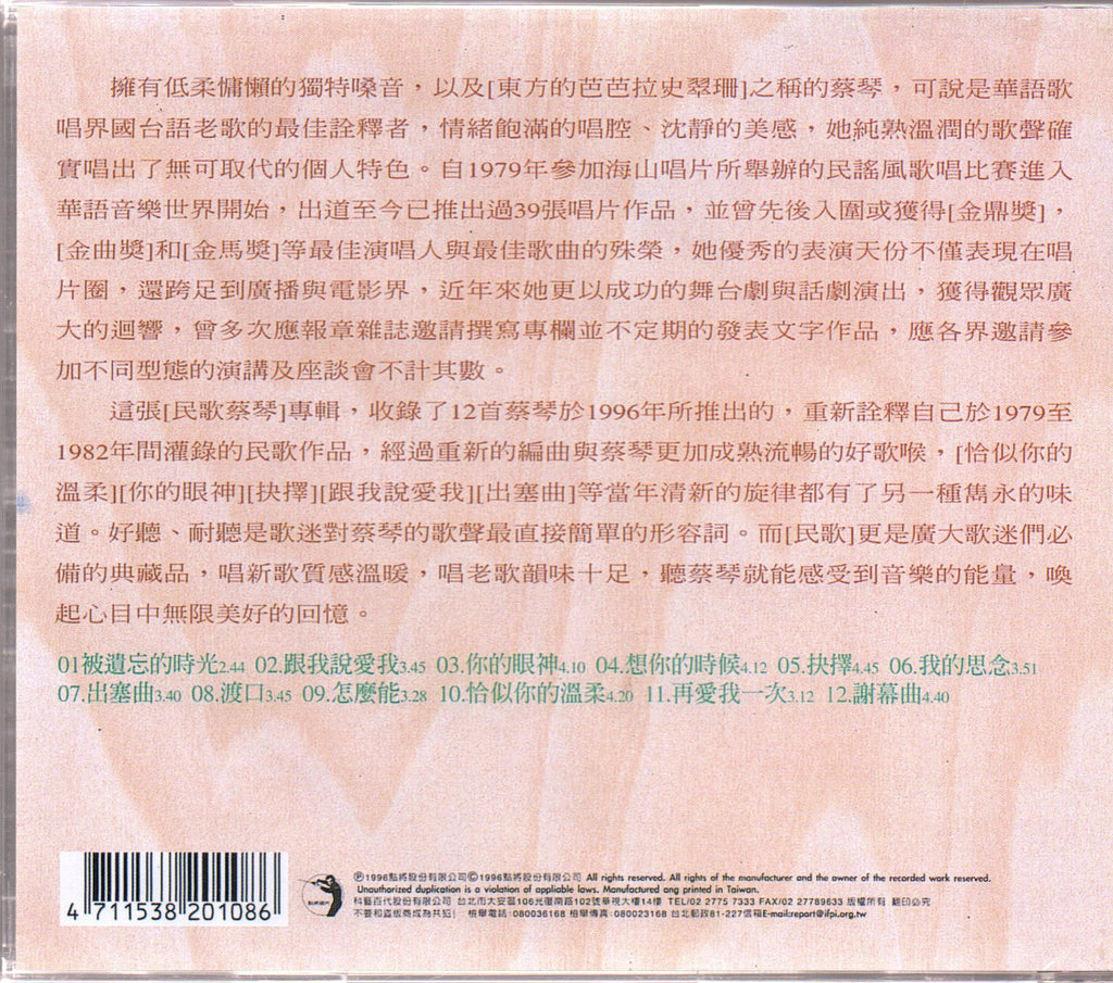 Cai Qin / 蔡琴 - 民歌 CD – NEONMUSIC