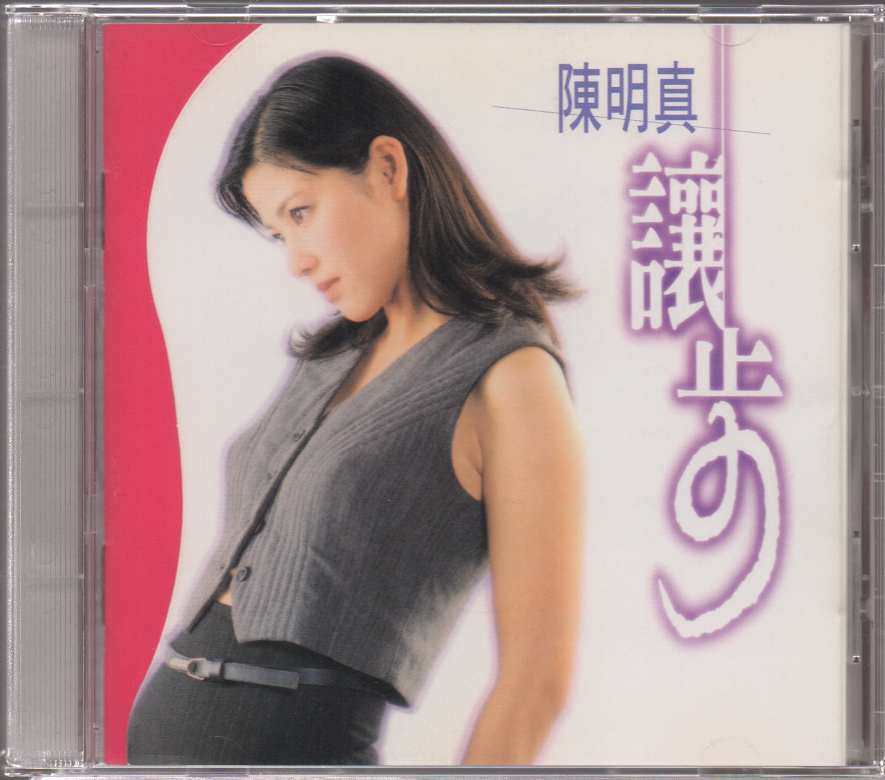 [Pre-owned] Jennifer Chen Ming Zhen / 陳明真 - 讓步 – NEONMUSIC