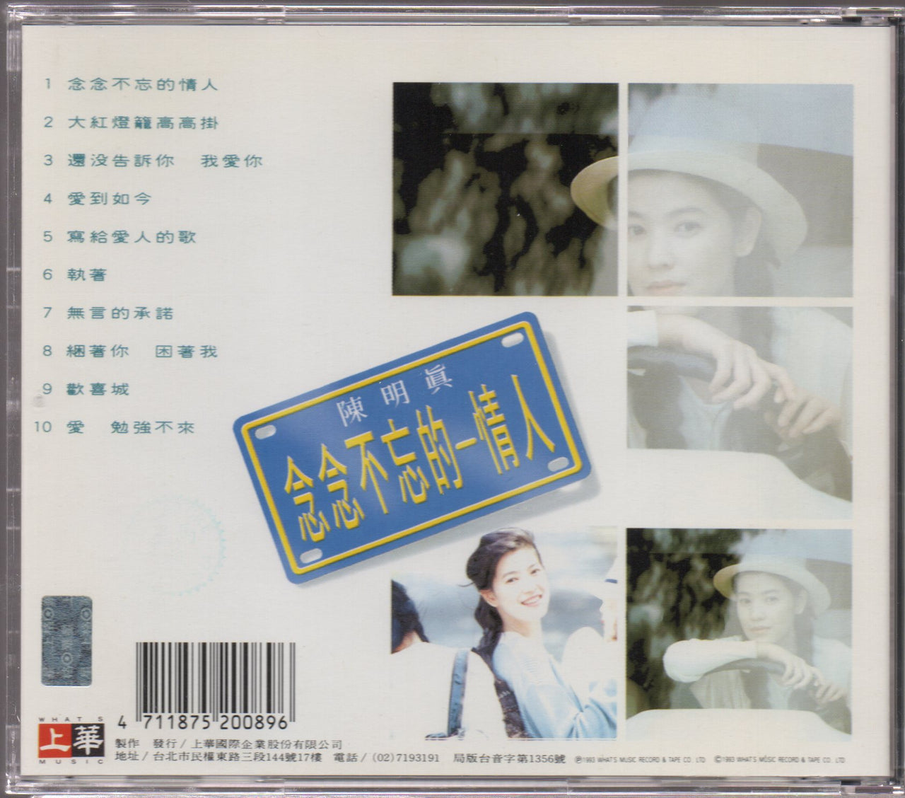 [Pre-owned] Jennifer Chen Ming Zhen / 陳明真 - 念念不忘的一情人 – NEONMUSIC