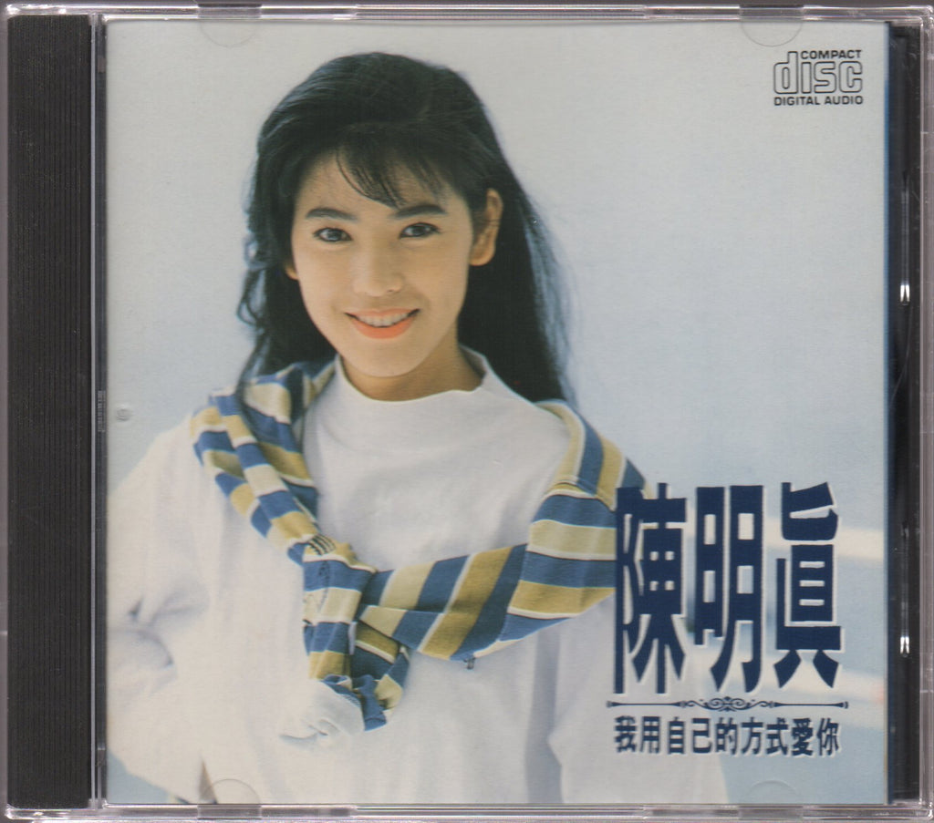 [Pre-owned] Jennifer Chen Ming Zhen / 陳明真 - 我用自己的方式愛你 – NEONMUSIC
