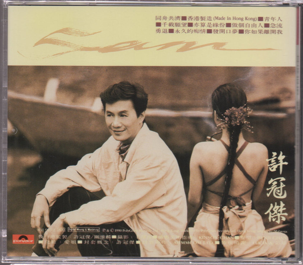 [Pre-owned] Sam Hui / 許冠傑 - 香港情懷'90 – NEONMUSIC