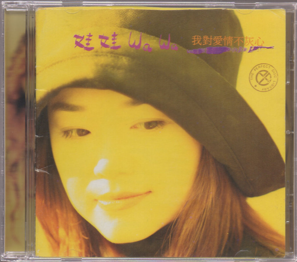 [Pre-owned] Wawa / 金智娟 - 我對愛情不灰心 – NEONMUSIC