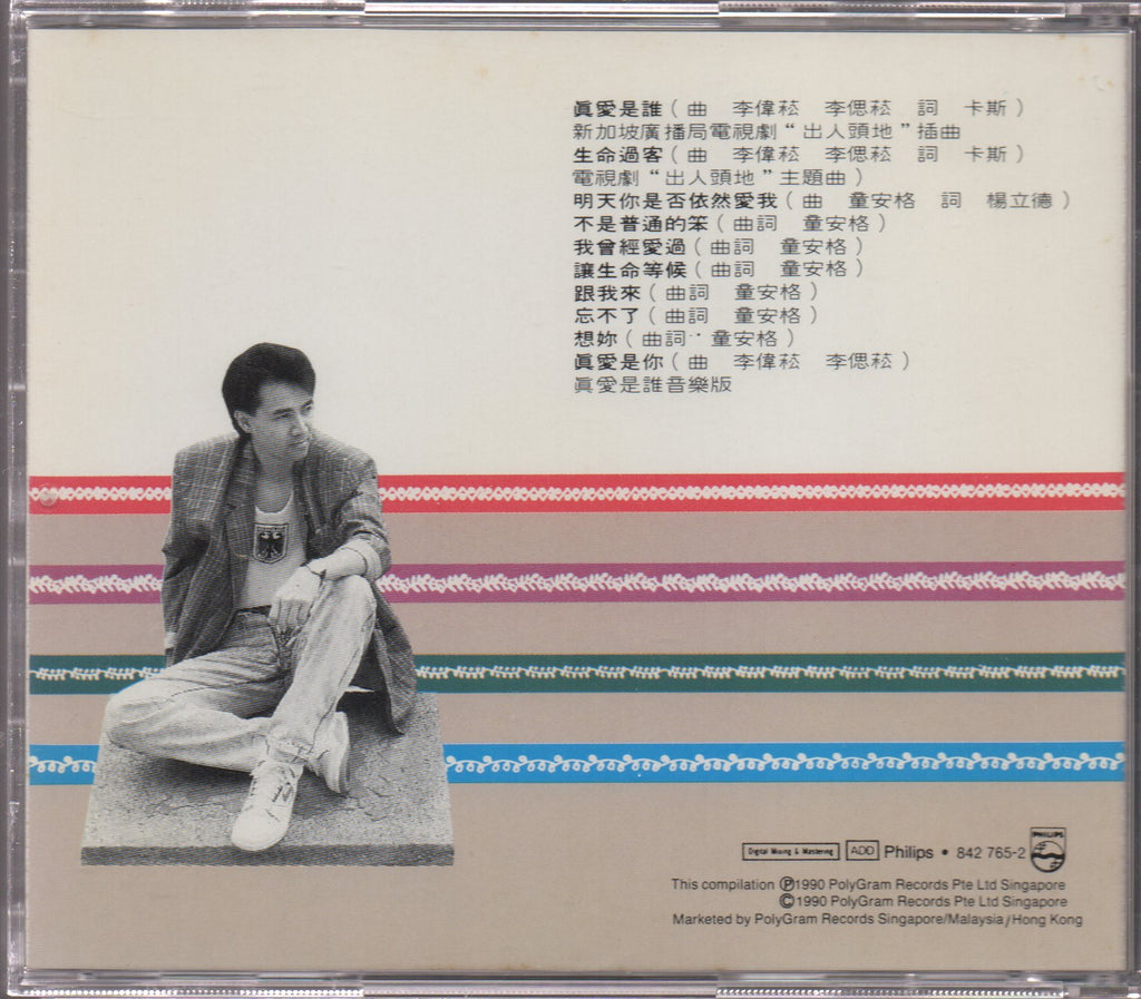 [Pre-owned] Angus Tung / 童安格 - 這愛是誰 – NEONMUSIC