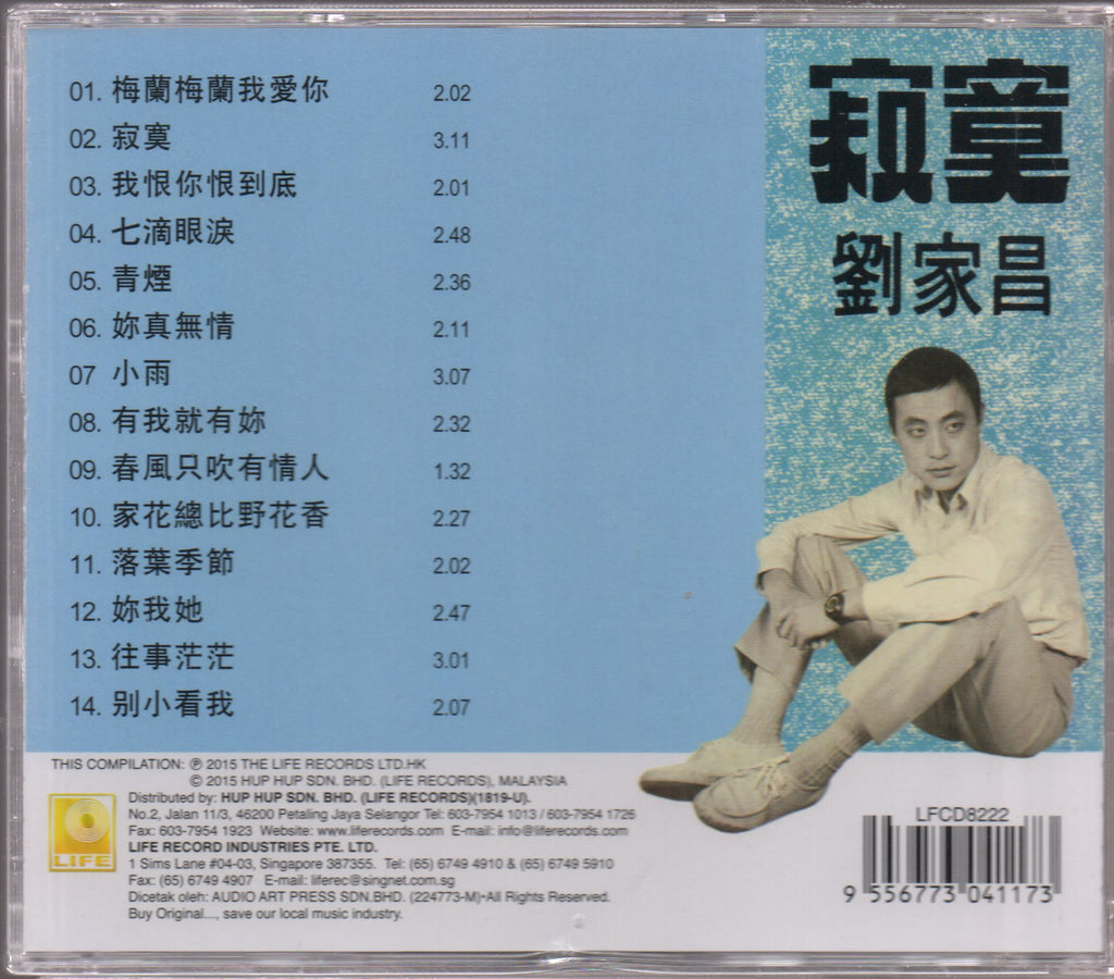 Liu Jia Chang / 劉家昌 - 落葉季節 – NEONMUSIC