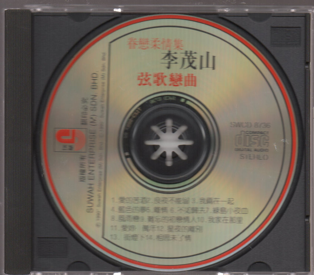 [Pre-owned] Li Mao Shan / 李茂山 - 弦歌戀曲 眷戀柔情集 – NEONMUSIC