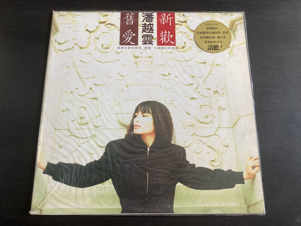 [Pre-owned] Michelle Pan Yue Yun / 潘越雲 - 舊愛新歡 LP 33⅓rpm (Out Of Print ...