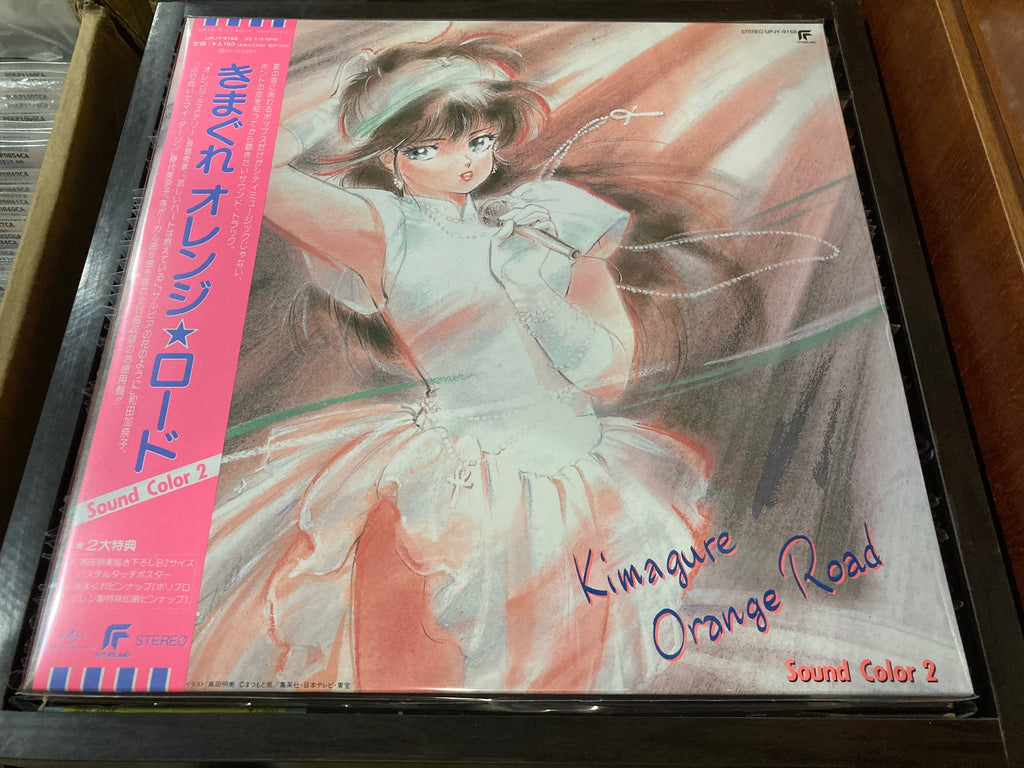 OST - Kimagure Orange☆Road Sound Color 2 Orange LP 33⅓rpm – NEONMUSIC