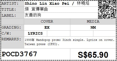 [Pre-owned] Shino Lin Xiao Pei / 林曉培 - 煩 宣傳單曲 (Out Of Print) – NEONMUSIC