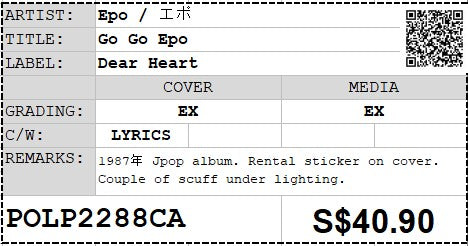 [Pre-owned] Epo / エポ - Go Go Epo LP 33⅓rpm (Out Of Print) – NEONMUSIC