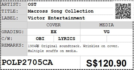 [PO] OST - Macross Song Collection LP 33⅓rpm (Out Of Print) – NEONMUSIC