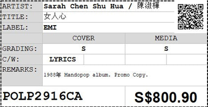 Sarah Chen Shu Hua / 陳淑樺 - 女人心 LP 33⅓rpm (Out Of Print) – NEONMUSIC
