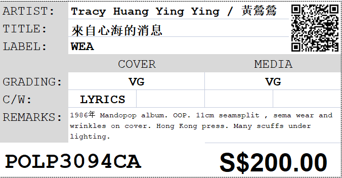 [Pre-owned] Tracy Huang Ying Ying / 黃鶯鶯 - 來自心海的消息 LP 33⅓rpm – NEONMUSIC