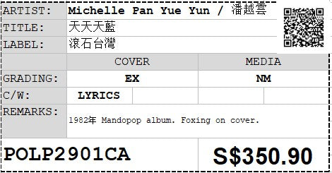 [Pre-owned] Michelle Pan Yue Yun / 潘越雲 - 天天天藍 LP 33⅓rpm (Out Of Print ...
