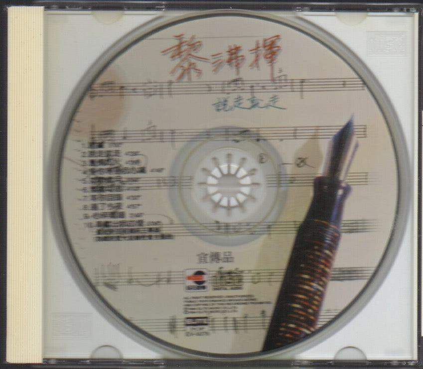 [Pre-owned] Roy Li / 黎沸揮 - 說走就走 Promo (Out Of Print) (Graded:EX/EX ...