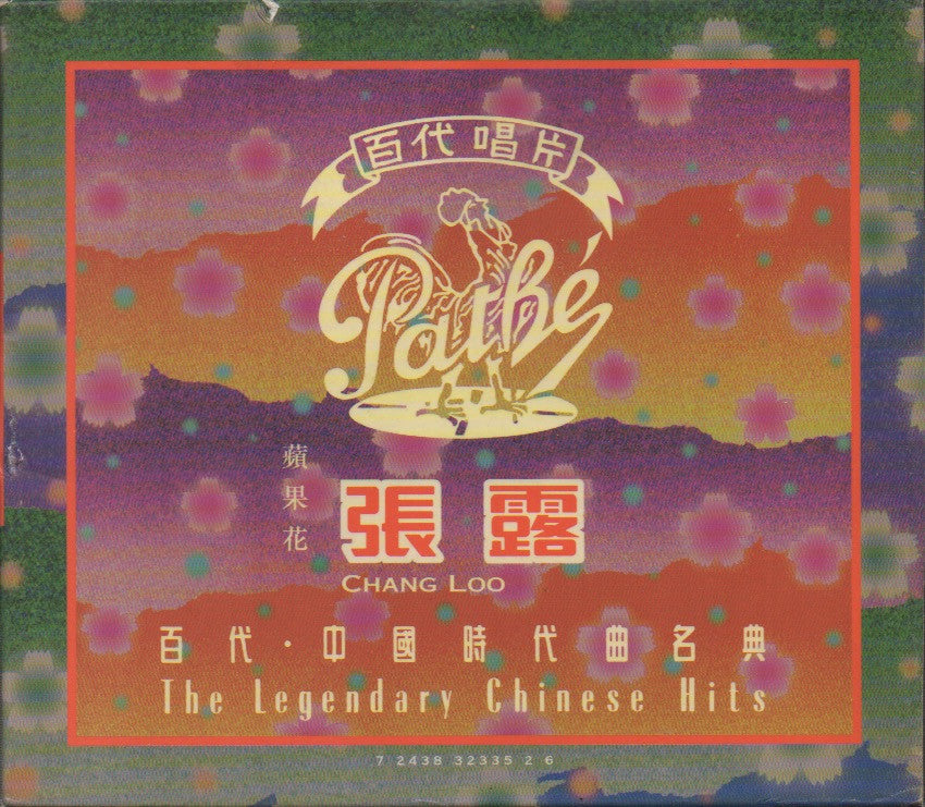 Chang Loo / 張露 - 百代。中國時代曲名典 蘋果花 CW/Outer Box (Out Of Print) (Graded:VG ...