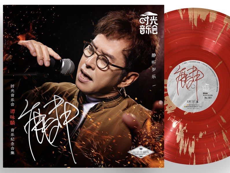 Alan Tam / 譚詠麟 - 時光音樂會 譚詠麟 音樂紀念合集 LP 33⅓rpm – NEONMUSIC