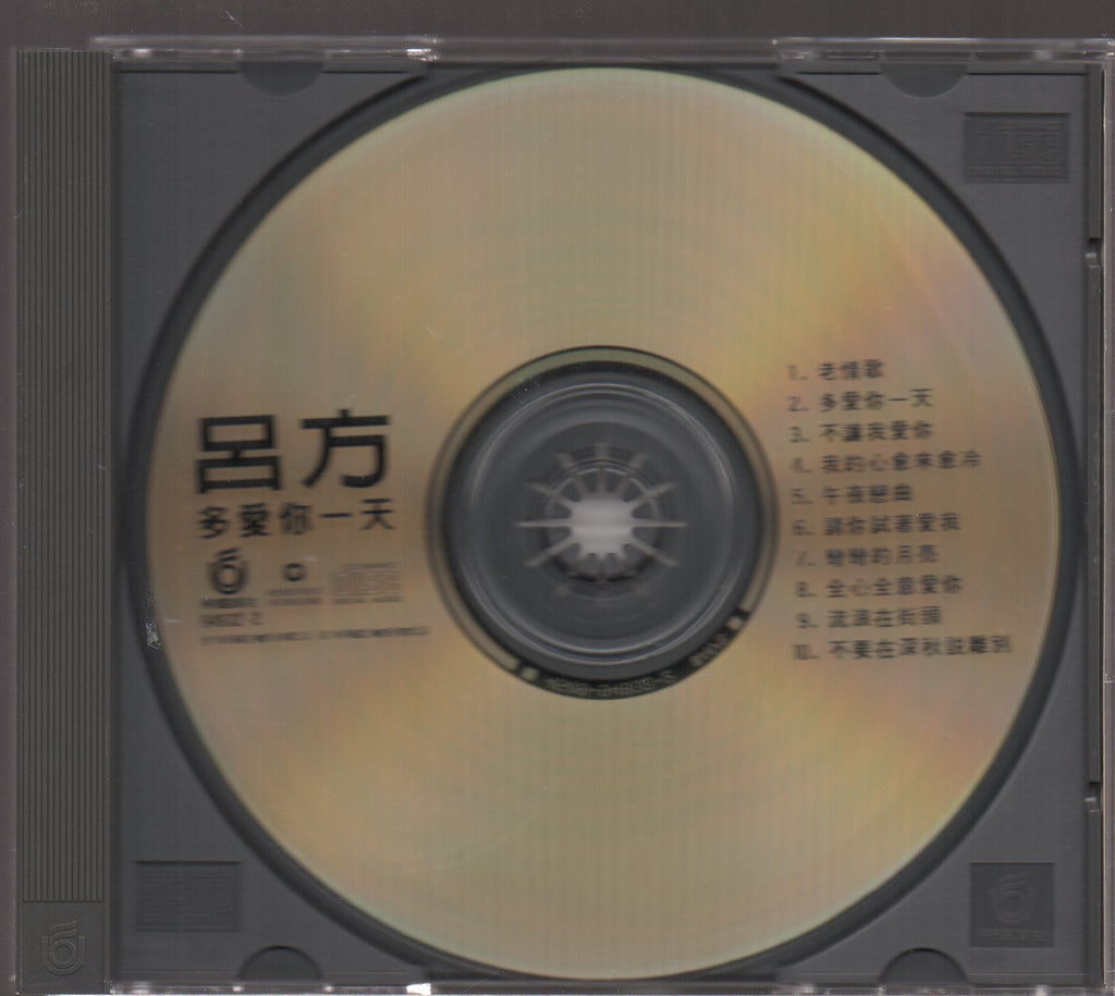 [Pre-owned] David Lui / 呂方 - 多愛你一天 – NEONMUSIC