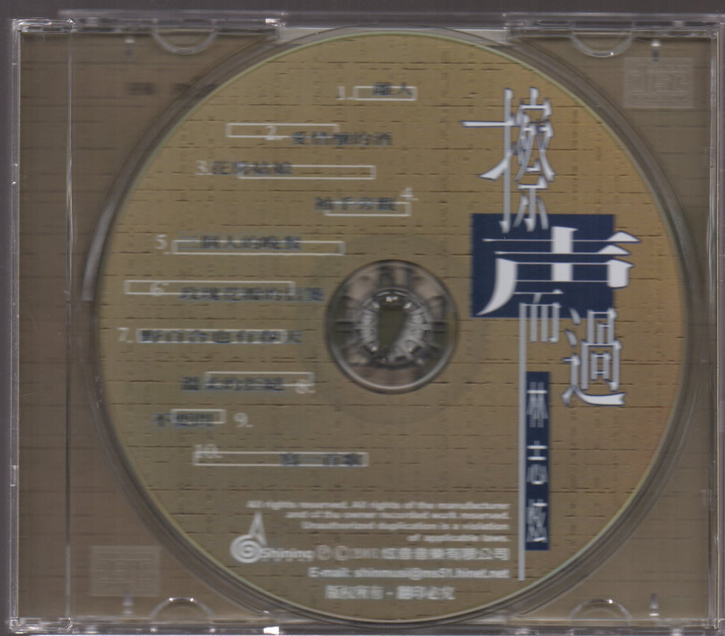 [Pre-owned] Terry Lin Zhi Xuan / 林志炫 - 擦聲而過 – NEONMUSIC