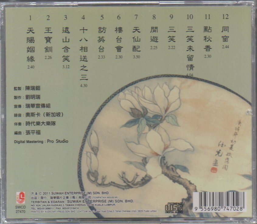 Lin Shu Rong / 林淑容 - 黃梅調專輯 – NEONMUSIC