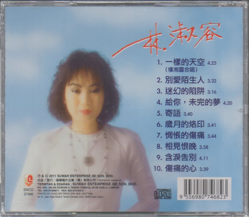 Lin Shu Rong / 林淑容 - 一樣的天空 – NEONMUSIC